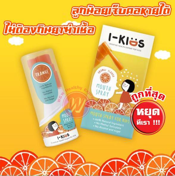 I kids spray orange flavour mouth and throat 15 ml ไอคิดส์ สเปรย์พ่นคอ ...
