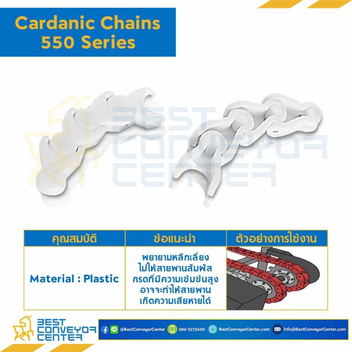 โซ่กระดูกงู Flex Chain | Lazada.co.th