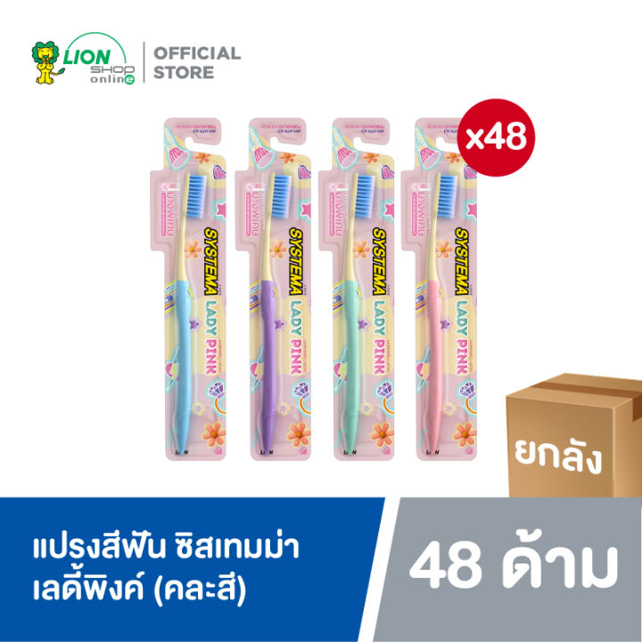 [ยกลัง] Systema Lady Pink Toothbrush แปรงสีฟัน ซิสเทมม่า เลดี้พิงค์ 48 ...
