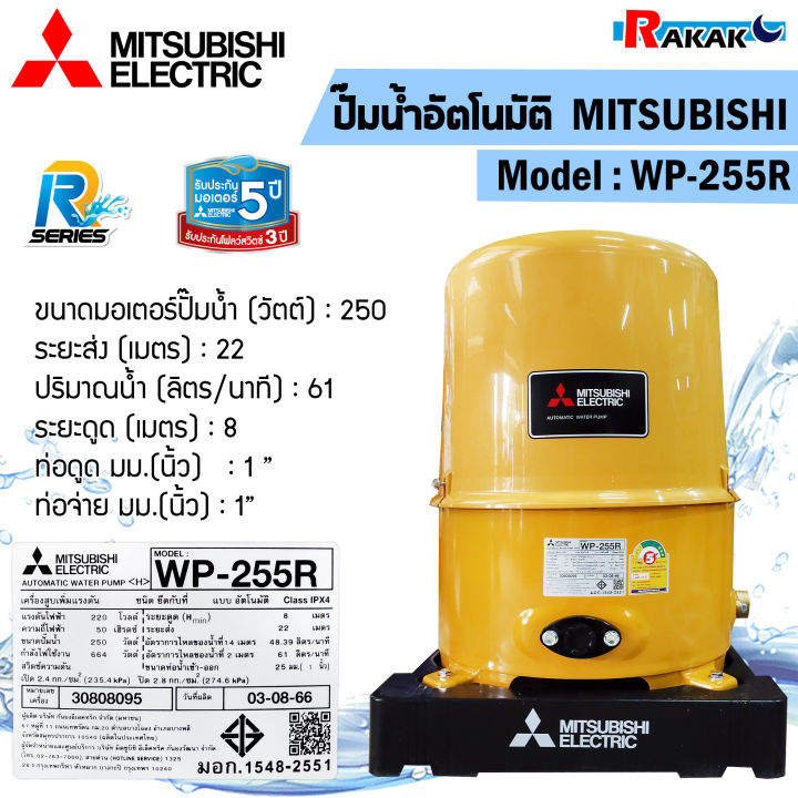 ปั๊มน้ำอัตโนมัติ MITSUBISHI (ถังกลม) รุ่น WP-255R ขนาด 250W (สีเหลือง ...