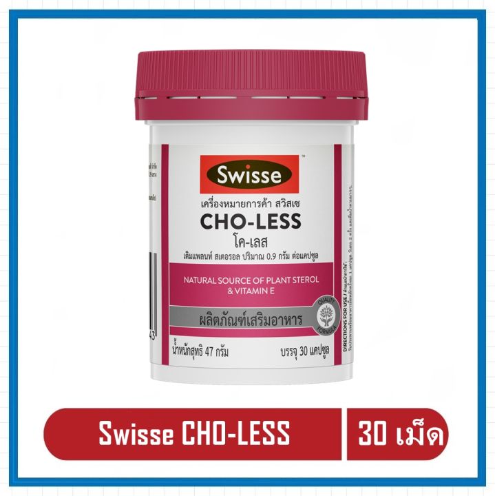 Swisse CHO-LESS สวิสเซ โค-เลส 30 แคปซูล สินค้าใหม่ พร้อมส่ง | Lazada.co.th