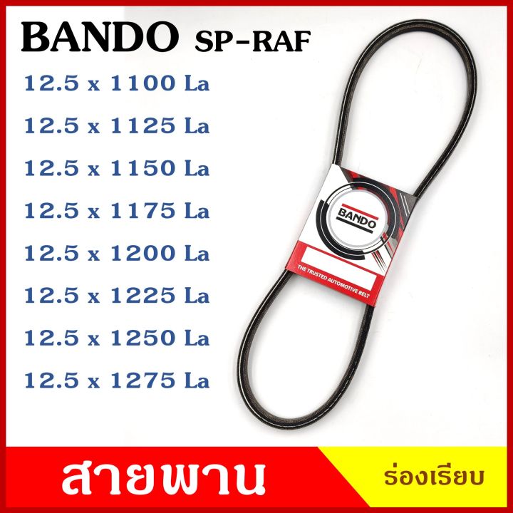 BANDO สายพาน 12.5 x 1100 1125 1150 1175 1200 1225 1250 1275 SP-RAF ร่องเรียบ ของแท้100% สายพาน ...