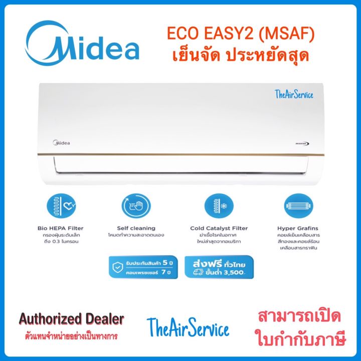 แอร์ Midea อินเวอร์เตอร์ Eco Easy2 รุ่นใหม่ 2024 MSAF -CRDN8 Inverter ...