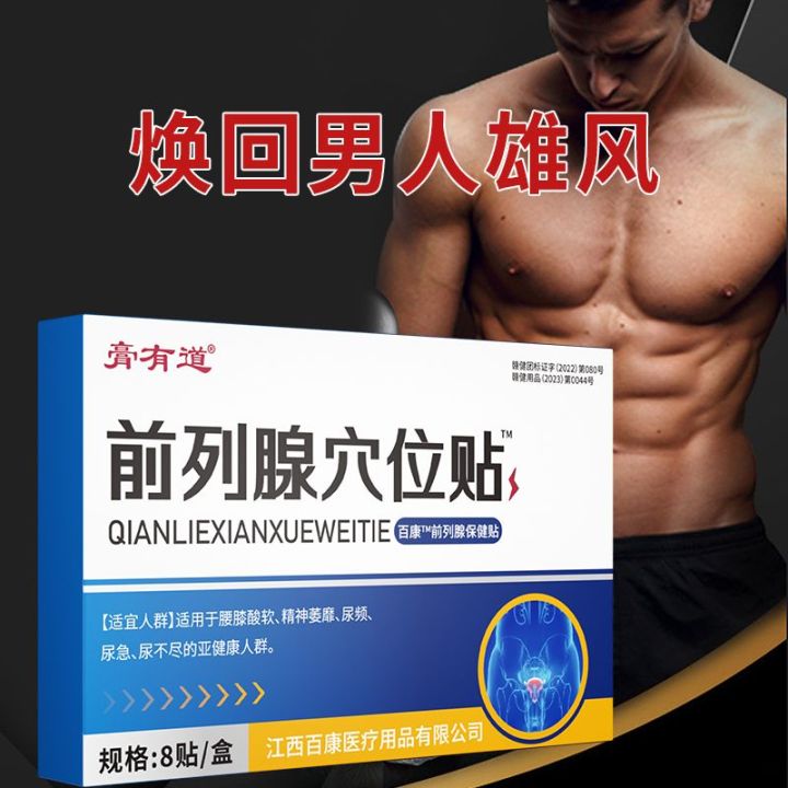 Prostate acupoint patch frequent urination hyperplasia hypertrophy ...