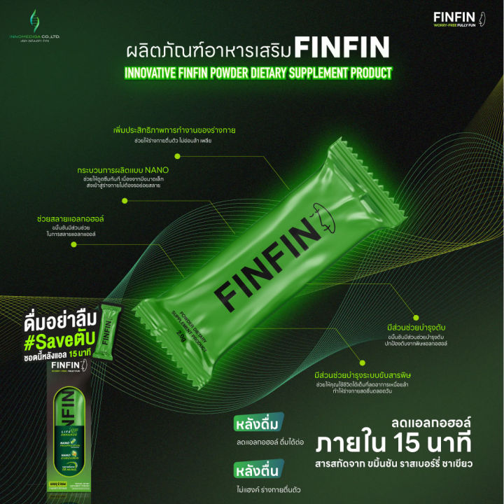 FINFIN สมุนไพร ช่วยดื่ม แก้แฮงค์แก้เมา บำรุงตับ | Lazada.co.th