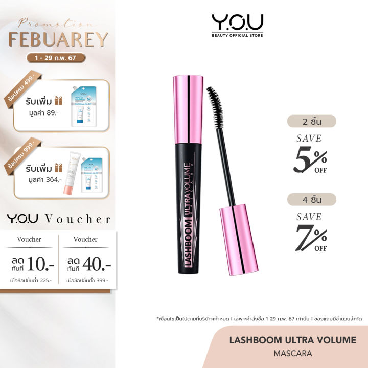 YOU LASHBOOM Ultra Volume Mascara 8g มาสคาร่า เพื่อขนตางอนเด้ง X5 ติดทน ...