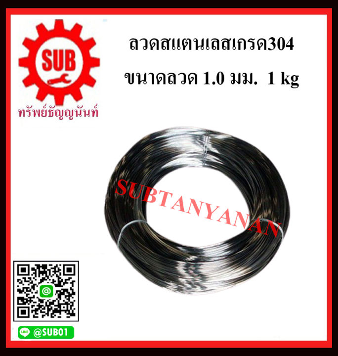 ลวดสแตนเลส เกรด304 ขนาดลวด 1.0 มม 1kg สามารถใช้เชื่อมอาร์กอนได้ 304 stainless steel wire ...