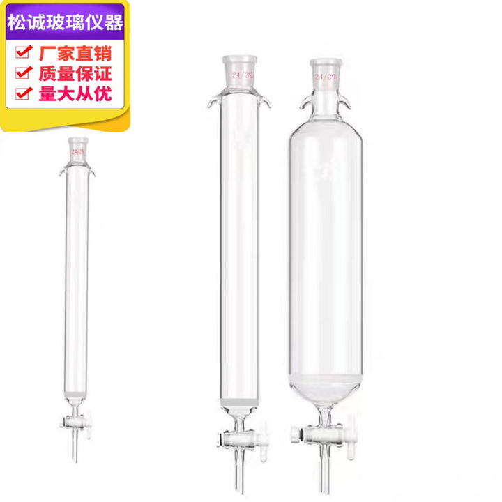 Glass chromatography column ion exchange column resin column sand core ...