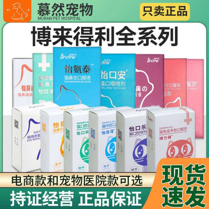 Bolaideli Full Series Eye Drops for Stomatitis Spray Immune Factors ...