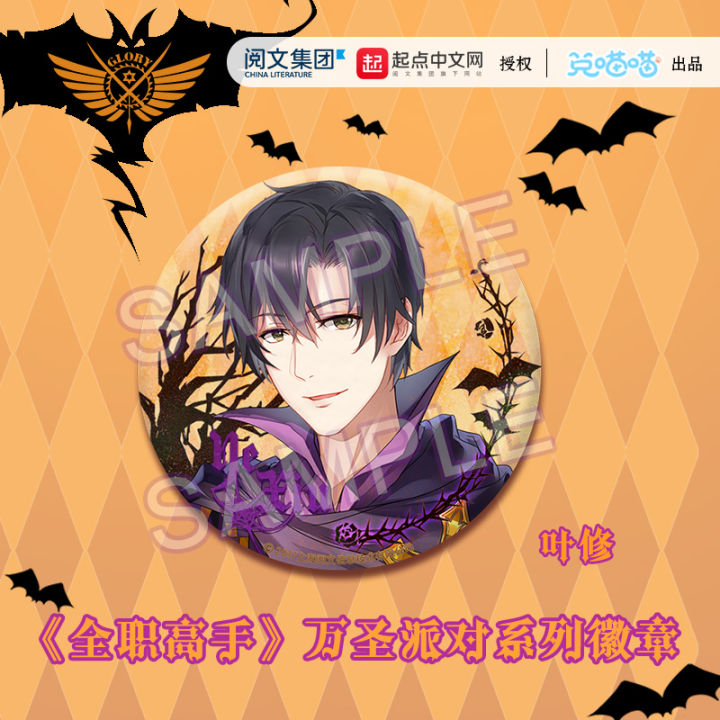 Full-time master official genuine joint badge animation around Ye Xiu ...