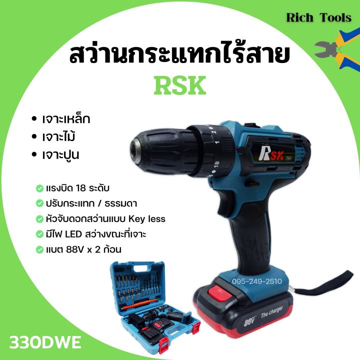 สว่านกระแทกไร้สาย สว่านแบตเตอรี่ สว่านไร้สาย 3 ระบบ RSK พร้อมแบต 88V 2 ก้อน | Lazada.co.th