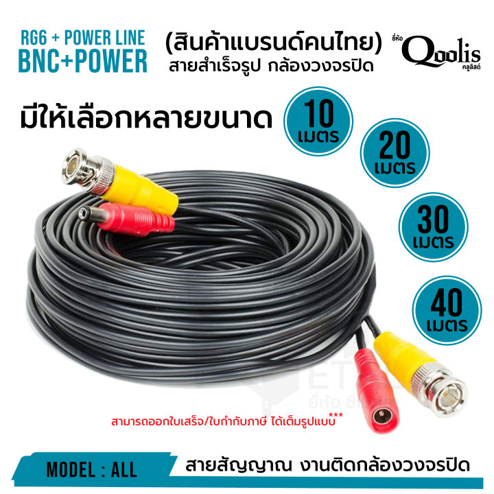 **ส่งทุกวัน!** สำเร็จรูป BNC + power RG6 + Power Line CCTV สายสัญญาณ ...