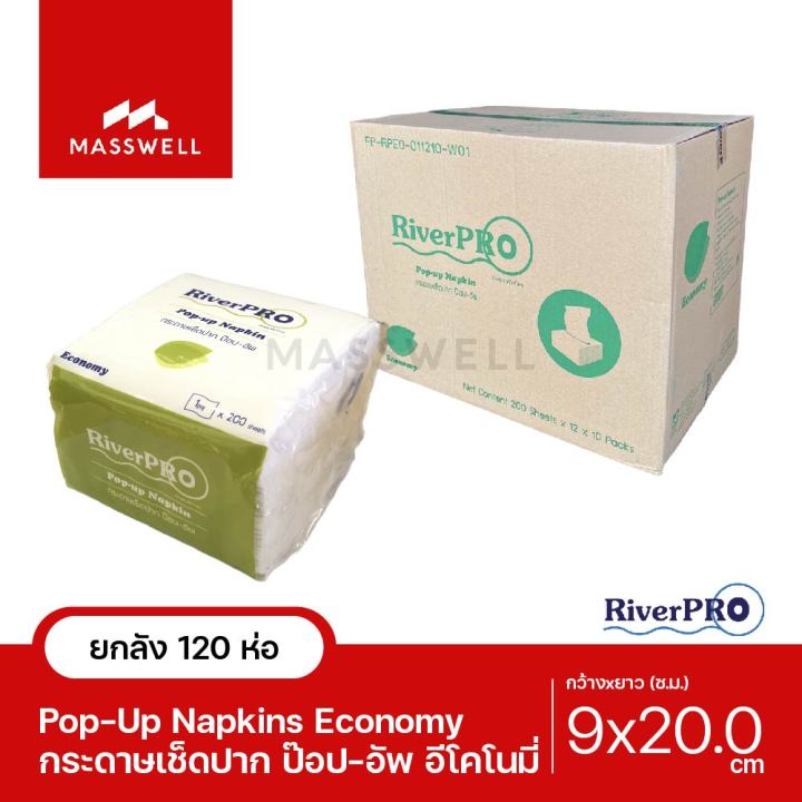 RiverPro กระดาษเช็ดปาก POP-UP รุ่น Economy 200 แผ่น (120ห่อ) *ยกลัง ...