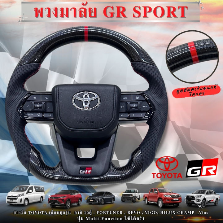 พวงมาลัย GR ตรงรุ่น TOYOTA รถตู้ FORTUNER , REVO , HILUX CHAMP ปุ่ม ...