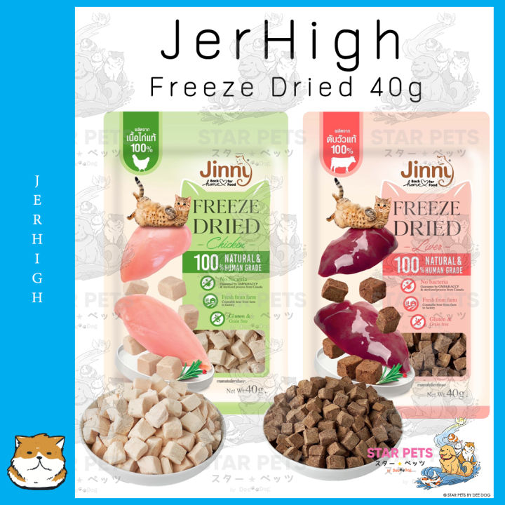 Jinny freeze dried สำหรับแมวสุนัขทุกสายพันธุ์ ขนาด 40 กรัม (มี 2 รสชาติ ...