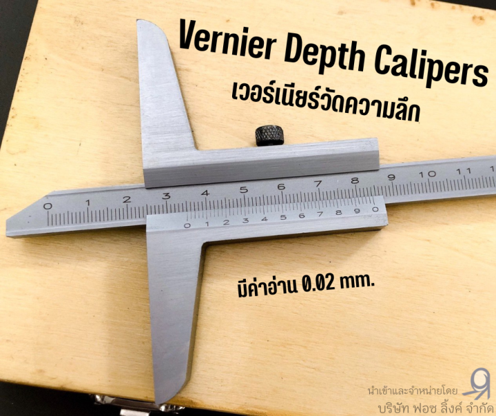 Vernier Depth Calipers เวอร์เนียร์วัดความลึก มีค่าอ่าน 0.02 mm ...