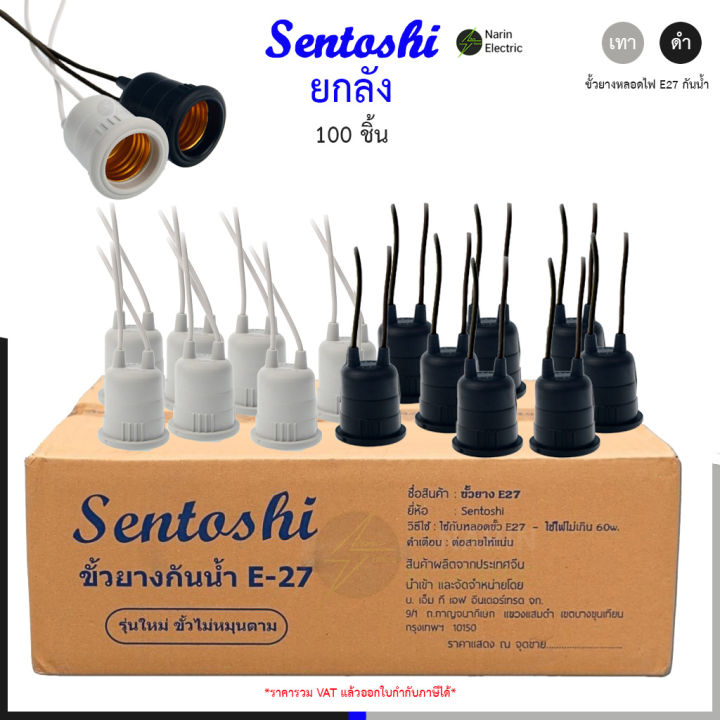(ยกลัง 100 ชิ้น) ขั้วหลอดไฟ E27 กันน้ำ ขั้วไม่หมุนตาม คุณภาพดี ห้อยตามจุดต่างๆใช้ทำไฟระย้าได้ ...