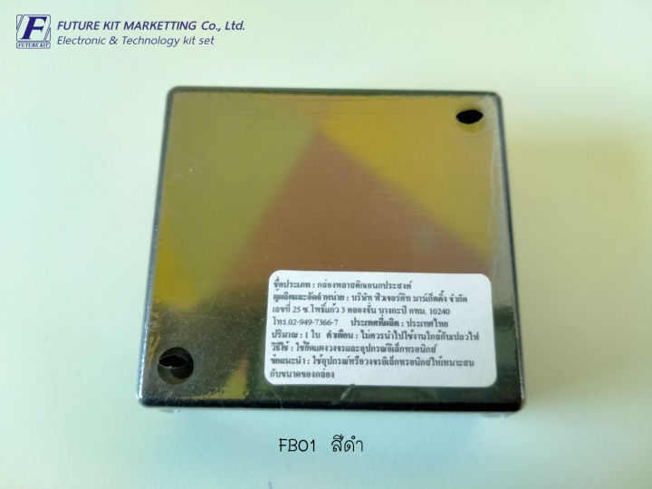 FutureBox FB01 กล่องอเนกประสงค์ | Lazada.co.th