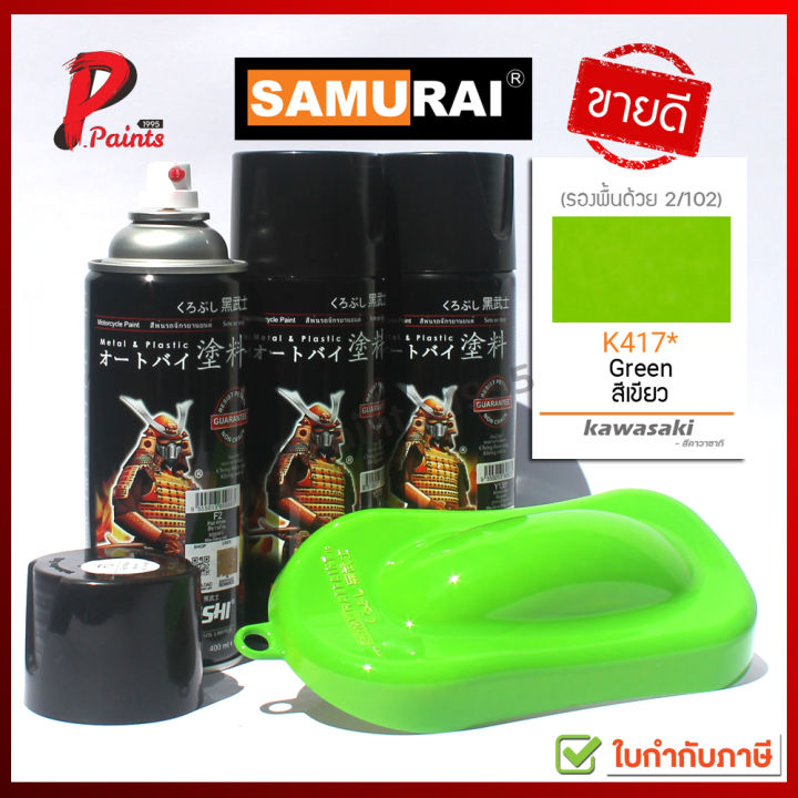 สีสเปรย์ซามูไร K417* เขียว สีเขียวคาวา เขียวอ่อน คาวาซากิ สีซามูไร kawasaki samurai paint ...