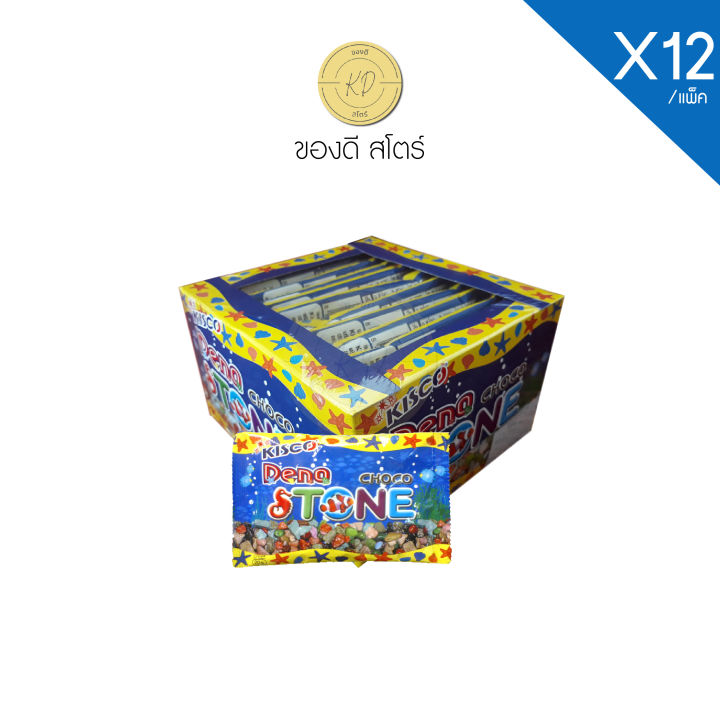 คิสโก้ ดีโน่ Deno Choco stone ช็อกหิน ช็อกโกแลตรูปหินหลากสีดิสโก้ ดีโน ...