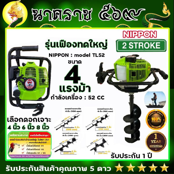 เครื่องเจาะดิน เครื่องเจาะหลุม ขุดหลุม ยี่ห้อNIPPON รุ่นเฟืองทดใหญ่ รุ่นสีเขียว TL52 4 แรงม้า ...