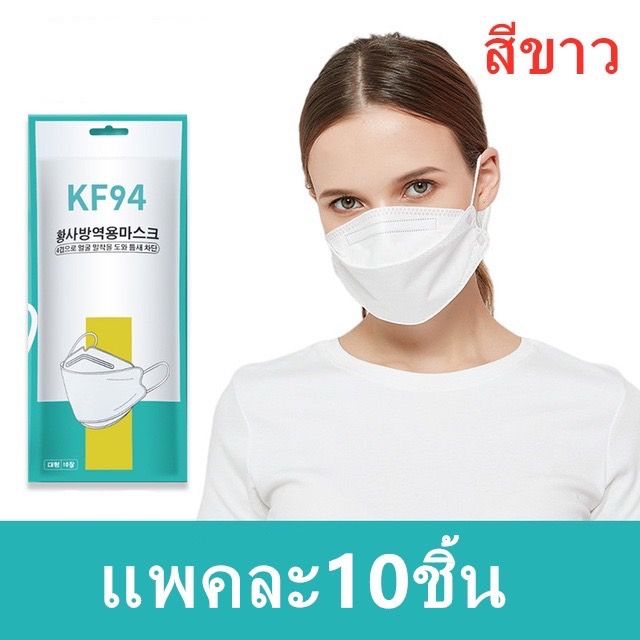 แมสKF94 10 ชิ้น แมาเกาหลี | Lazada.co.th