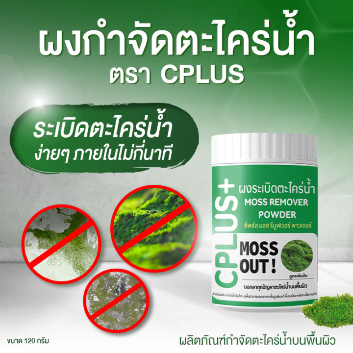 ผง กำจัดตะไคร่น้ำ สูตรใหม่ ผงกำจัดตะไคร่น้ำ ยากำจัดตะไคร่ ตราCplus 1 กระปุก ส่วนผสม คลอรีน สูตร ...