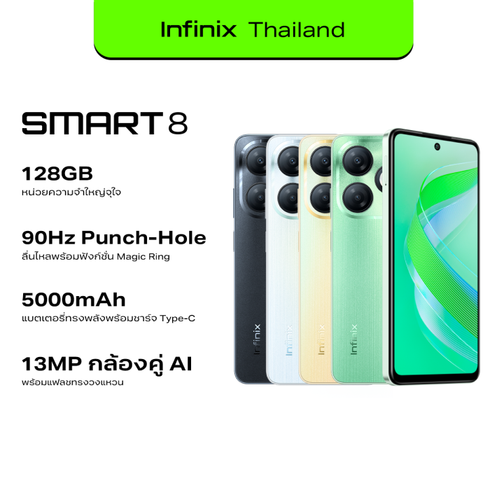 Infinix SMART 8 128+4GB (เพิ่มแรมได้สูงสุด 8GB) I หน้าจอ 90Hz 6.6 ...