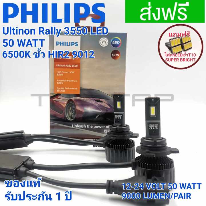 PHILIPS ULTINON RALLY 3550 LED หลอดไฟหน้า LED 2023 กำลังไฟ 50W ขั้ว ...