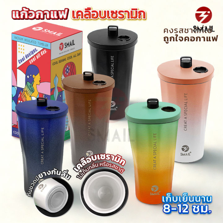 SMAIL แก้วน้ำสแตนเลส304. พร้อมหลอดเด้ง แก้วเก็บความเย็นเคลือบเซรามิก แก้วกาแฟ. รุ่นใหม่ แก้ว ...