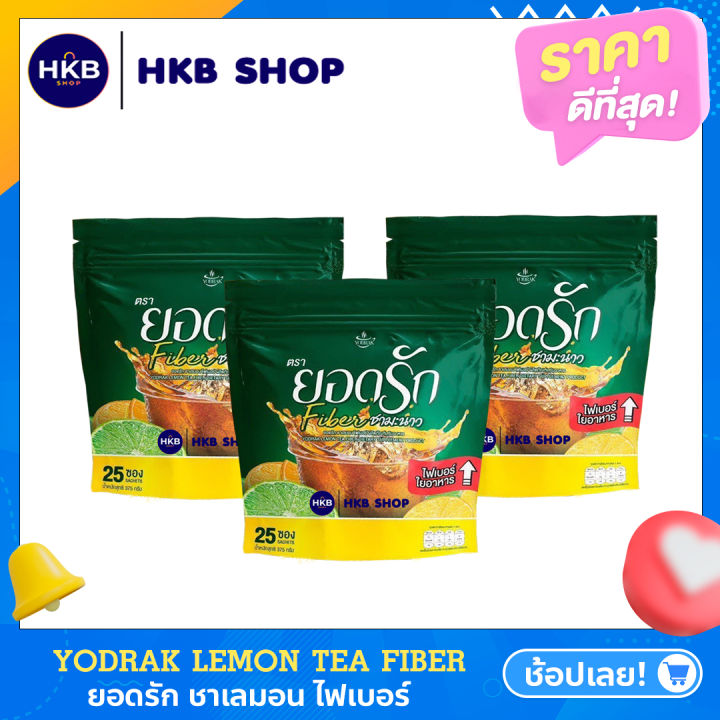 (3 ห่อ) YODRAK LEMON TEA FIBER ยอดรัก ชาเลมอน ไฟเบอร์ ชามะนาวคุมหิว ไฟ ...