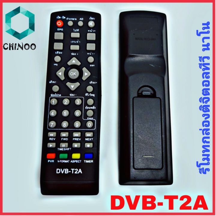 NANO รีโมทกล่องดิจิตอล NANO DVB-T2A รีโมทจานดาวเทียม CHINOO THAILAND ...