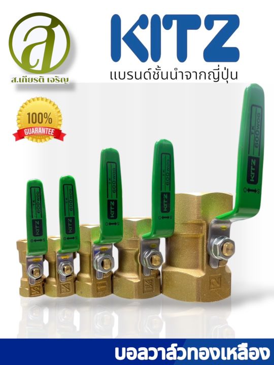 KITZ บอลวาล์ว บอลวาล์วทองเหลือง คิทซ์ รุ่น TK600 ก้านสีเขียว 1/2", 3/4" , 1" , 1 1/4" , 1 1/2 ...