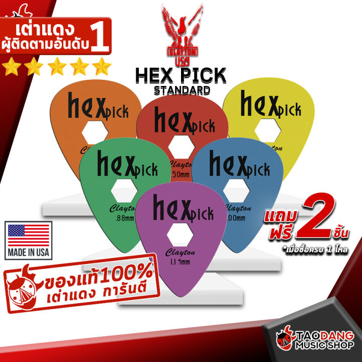 ทักแชทรับส่วนลด 125.- MAX ปิ้กกีต้าร์ Clayton Hex Pick Standard - Pick ...