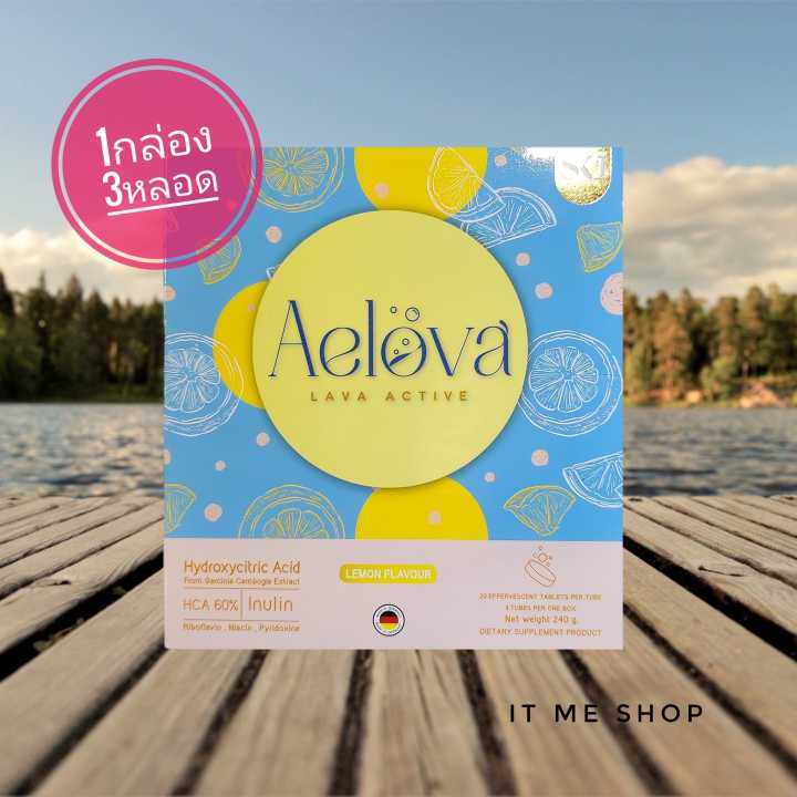ของแท้/Aelovaเอโลว่าชนิดเม็ดฟู่(1กล่อง3หลอด)จากเยอรมันณี | Lazada.co.th