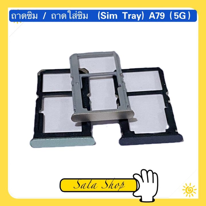 ถาดซิม / ถาดใส่ซิม (Sim Tray) OPPO A79 ( 5G ) | Lazada.co.th