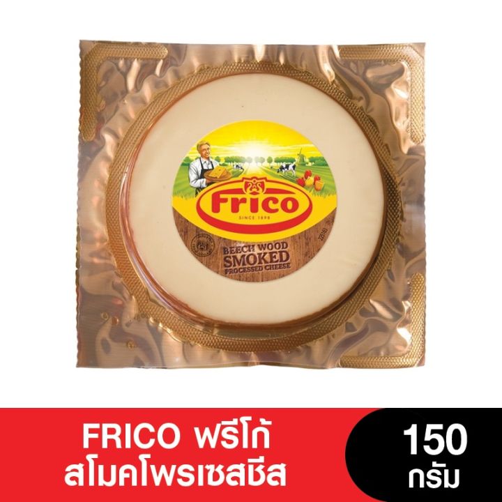 Frico Cheese ฟรีโก้ สโมคโพรเซสชีส 150 กรัม | Lazada.co.th