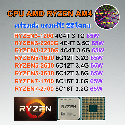 CPU AMD RYZEN 3 / RYZEN 5 / RYZEN 7 SOCKET AM4 ฟรีซิลิโคน1ซอง | Lazada ... CPU AMD RYZEN 3 / RYZEN 5 / RYZEN 7 SOCKET AM4 ฟรีซิลิโคน1ซอง | Lazada ...