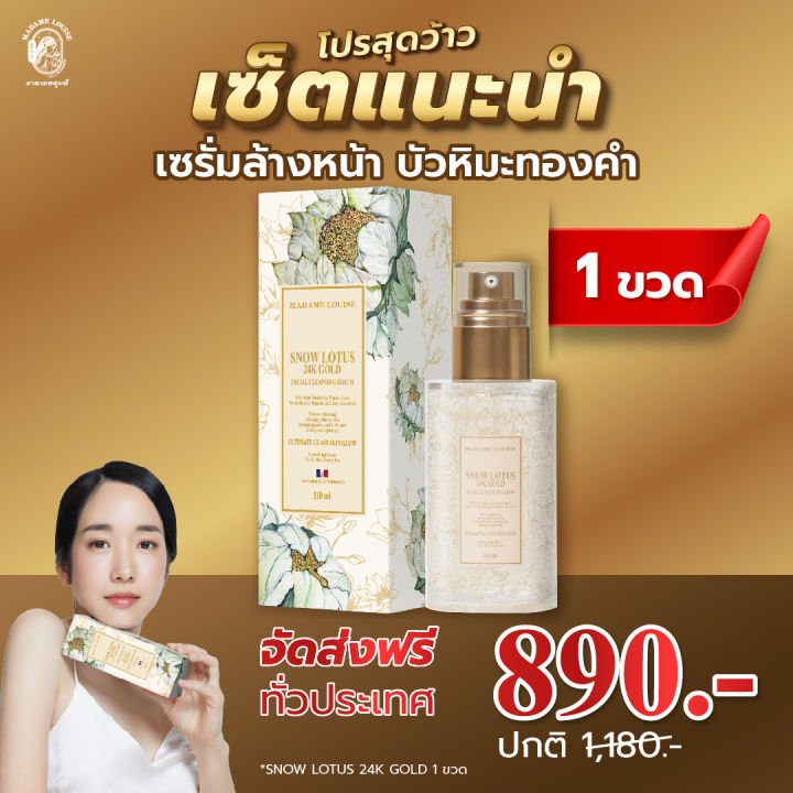 Snow Lotus 24K Gold Facial Cleansing serum 1 ขวด | Lazada.co.th
