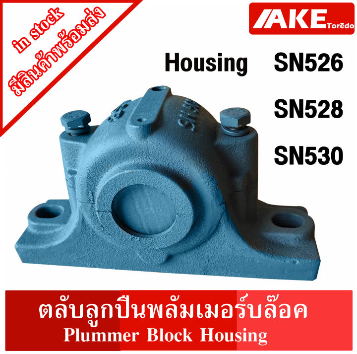 ตลับลูกปืนพลัมเมอร์บล๊อค SN526 SN528 SN530 ( Plummer Block Housing ) SN ...