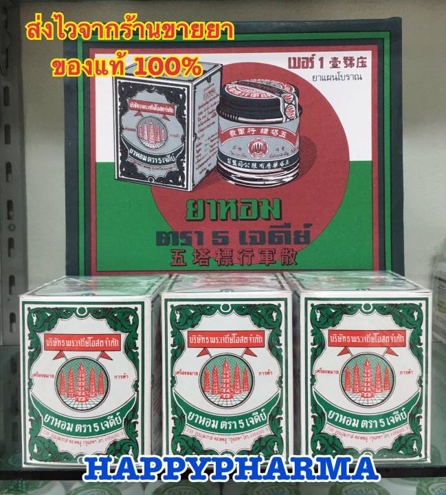 ยาหอม ตรา 5 เจดีย์ ขวดใหญ่ 25 กรัม HAR CHE-DIE (FIVE PAGODAS) 25 GM ...