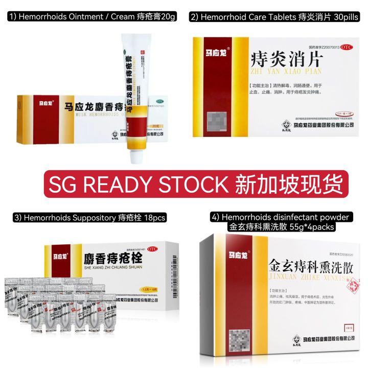 (SG Ready Stock) Mayinglong Musk Hemorrhoids Ointment/Cream/Tablets ...
