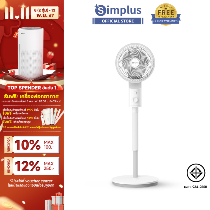 ⚡️พร้อมส่ง⚡Simplus Air Circulation Fan พัดลมไฟฟ้าในครัวเรือน Home Fan ...