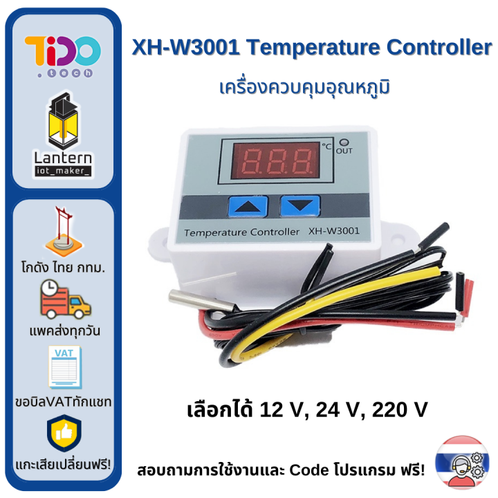 XH-W3001 Temperature Controller 12V 24V 220V ควบคุมอุปกรณ์ไฟฟ้า ตาม ...