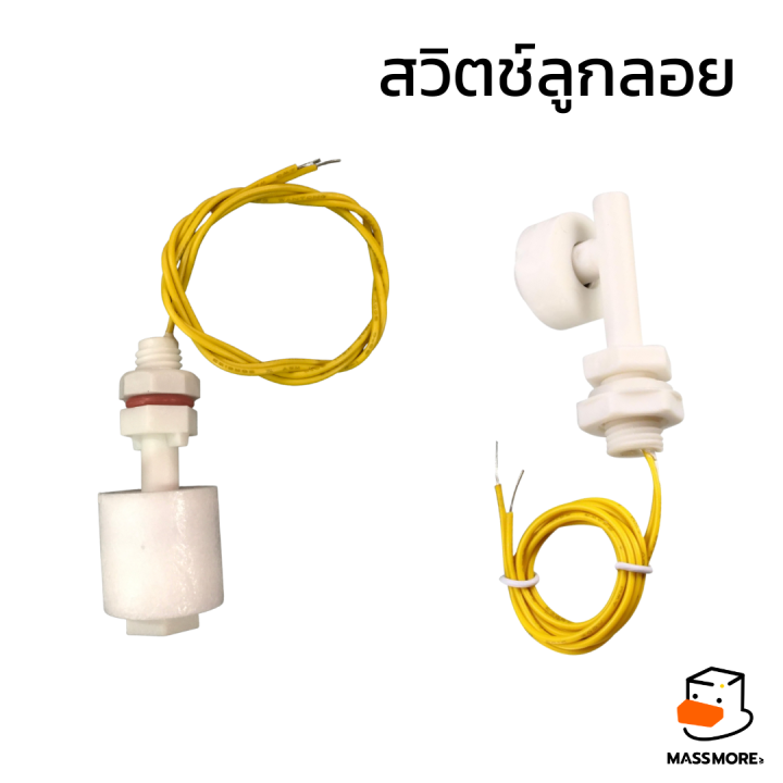 เซนเซอร์วัดระดับน้ำ สวิตช์ลูกลอย แบบตัว และ แบบตัวยาว Water Level ...