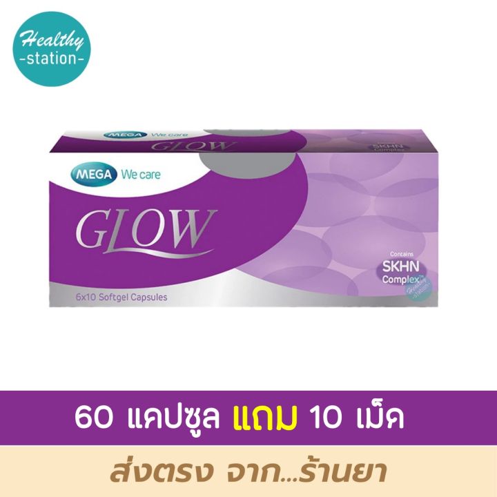 Mega Glow 60 capsules แถม 30 เม็ด | Lazada.co.th