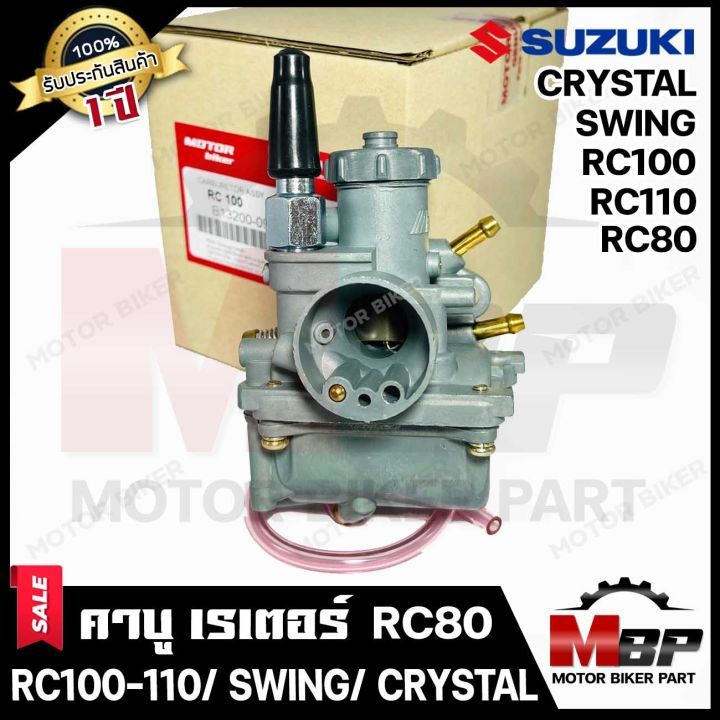 คาร์บู รุ่น SUZUKI RC100/ RC110/ RC80/ CRYSTAL/ SWING - ซูซูกิ อาร์ซี100/ อาร์ซี110/อาร์ซี80 ...