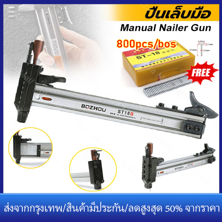 【ร้านไทย จัดส่งภายใน 24 ชั่วโมงใ】ST18/18B/38เครื่องตอกตะปูด้วยมือ เครื่องตอกตะปูงานไม้คอนกรีตตอก ...