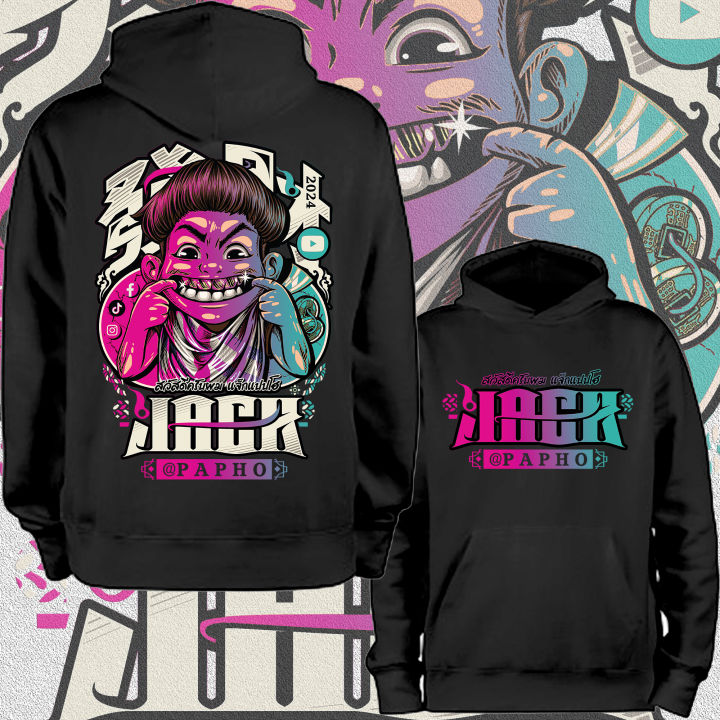 NEW Jack Papho ผ้าฝ้าย เสื้อฮู้ดแขนยาวอแจ็กแปปโฮ#ใส่ขับรถ ออกทริป เล่น ...