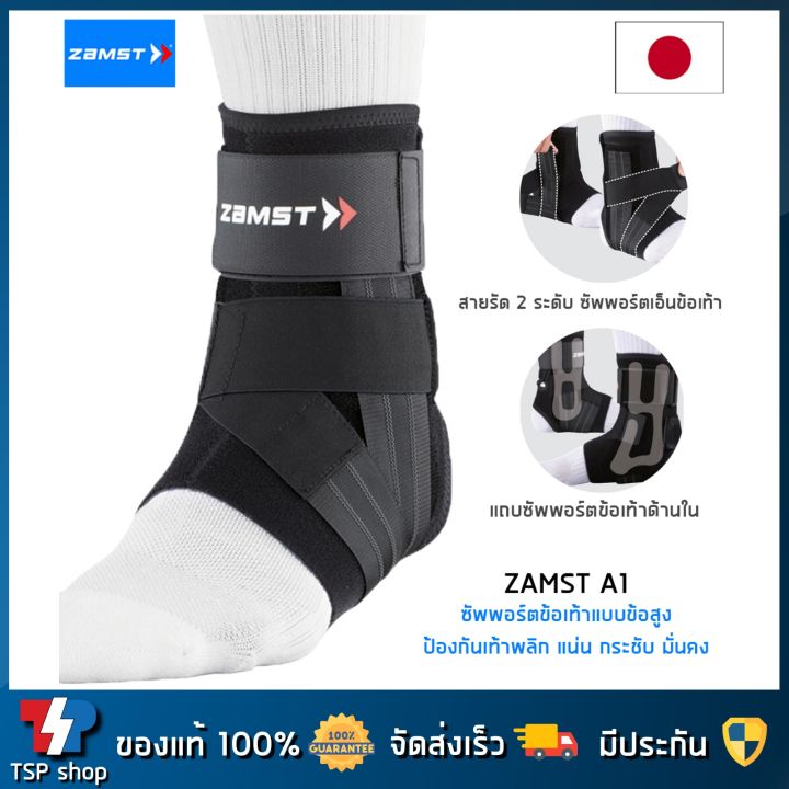 Zamst A1 ankle support (Right-ขวา) ที่รัดข้อเท้าแบบข้อสูง พยุงข้อเท้า ป้องกันข้อเท้าพลิก คุณภาพ ...